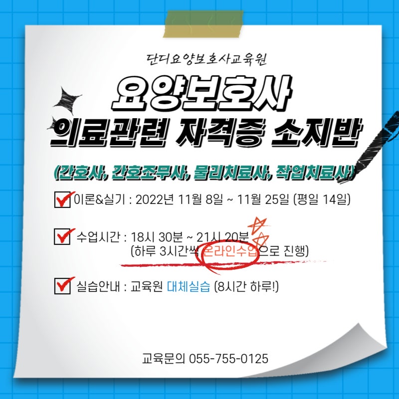 요양보호사 내년부터 현장실습예정 지금 단디요양보호사교육원에서 온라인줌수업과 대체실습으로 효율적으로 교육이수하세요