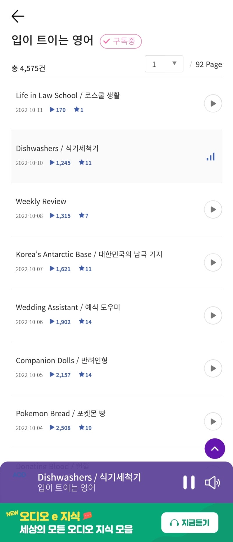 EBS 오디오어학당 정기구독 결제! 월 4900원에 반디로 무제한 외국어 학습하기(입트영&귀트영&이지라이팅+진짜미국영어) : 네이버 블로그