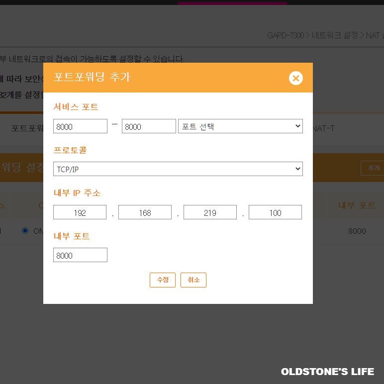 LG 유플러스 공유기 GAPD-7300 포트포워딩 설정하기 : 네이버 블로그