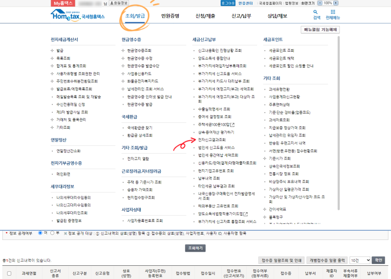 법인 원천징수이행상황신고서 온라인 발급하기 네이버 블로그