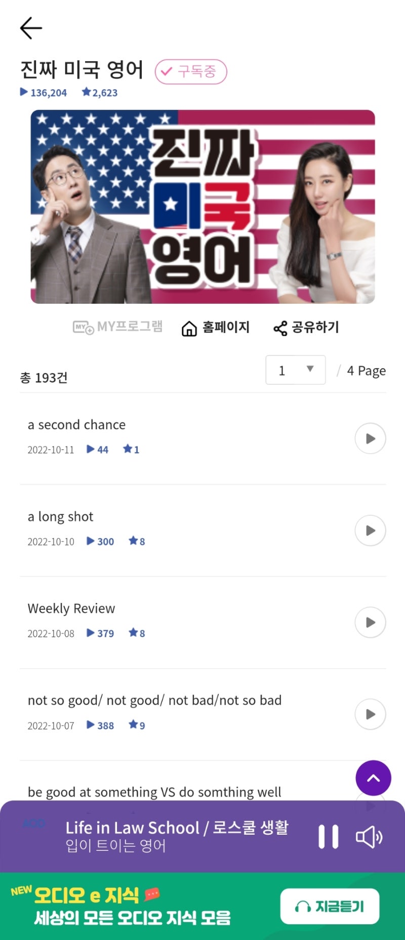 EBS 오디오어학당 정기구독 결제! 월 4900원에 반디로 무제한 외국어 학습하기(입트영&귀트영&이지라이팅+진짜미국영어) : 네이버 블로그