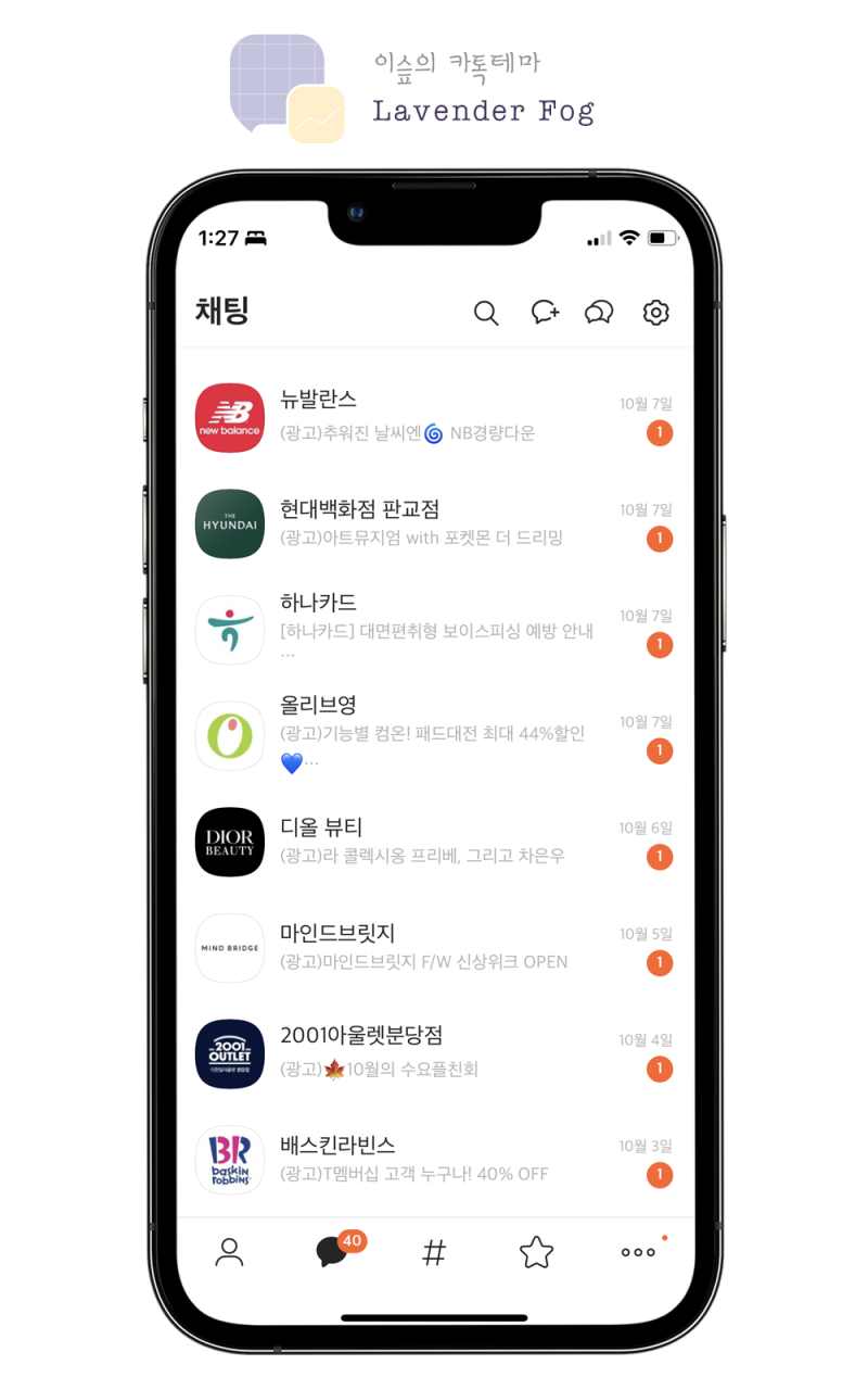 [아이폰 카톡테마] 라벤더 포그 *연보라 (iOS, Lavender Fog Ktheme) : 네이버 블로그