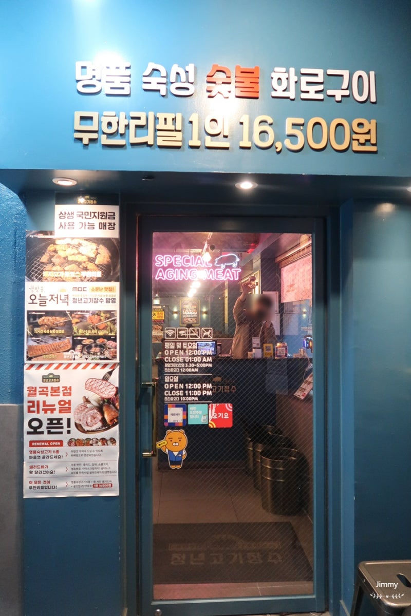 동덕여대맛집 청년고기장수 월곡본점 무한리필로 즐기기 네이버 블로그