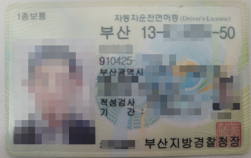 운전면허증 번호 지역번호숫자 운전면허증 번호 확인방법 및 지역번호 네이버 블로그