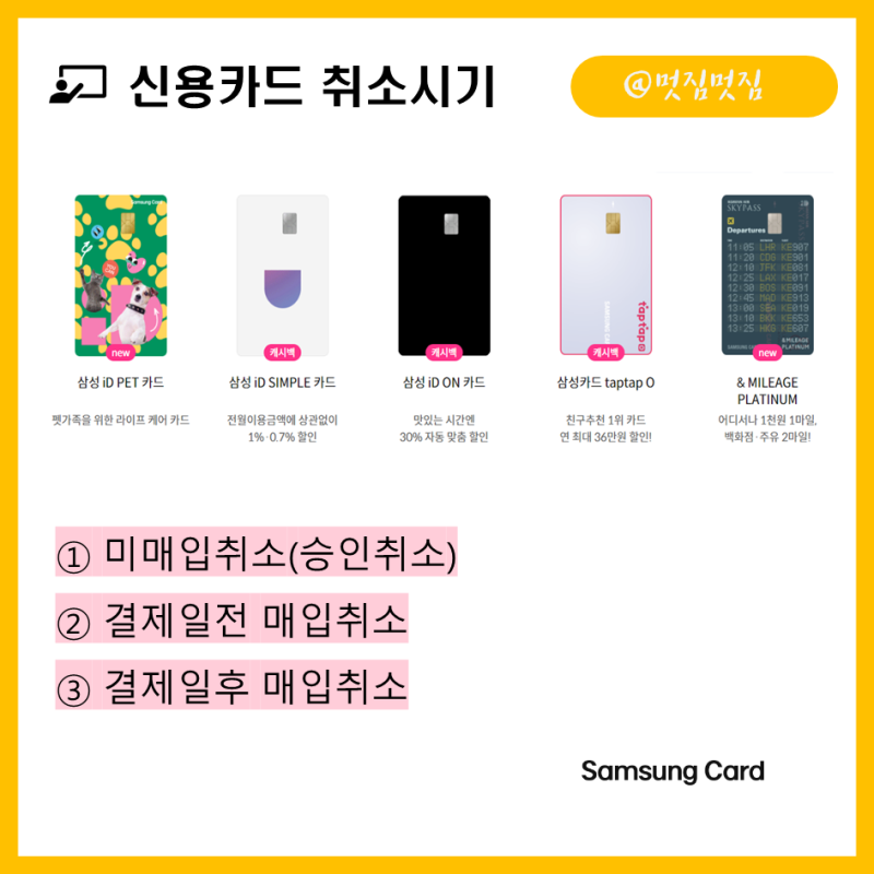 신용카드 결제취소 기간과 결제취소 방법 네이버 블로그