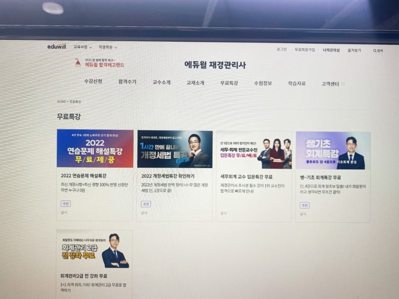 재경관리사 무료인강 시너지 교재추천 네이버 블로그