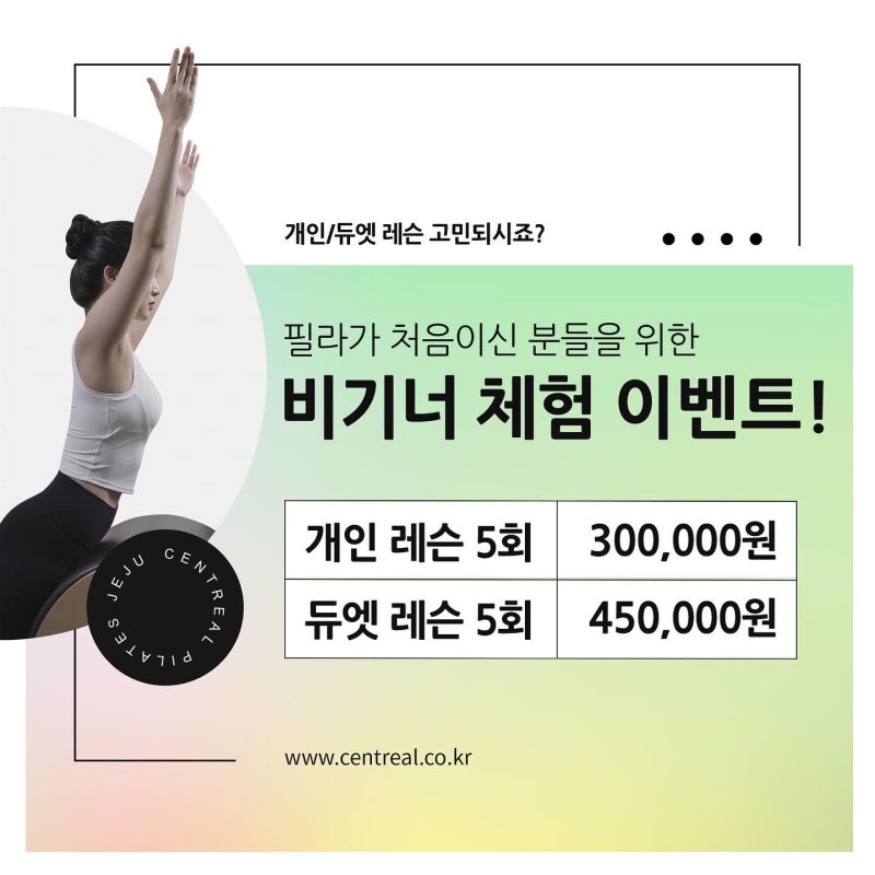 가을맞이 이벤트 15일까지 센트리얼 필라테스 네이버 블로그