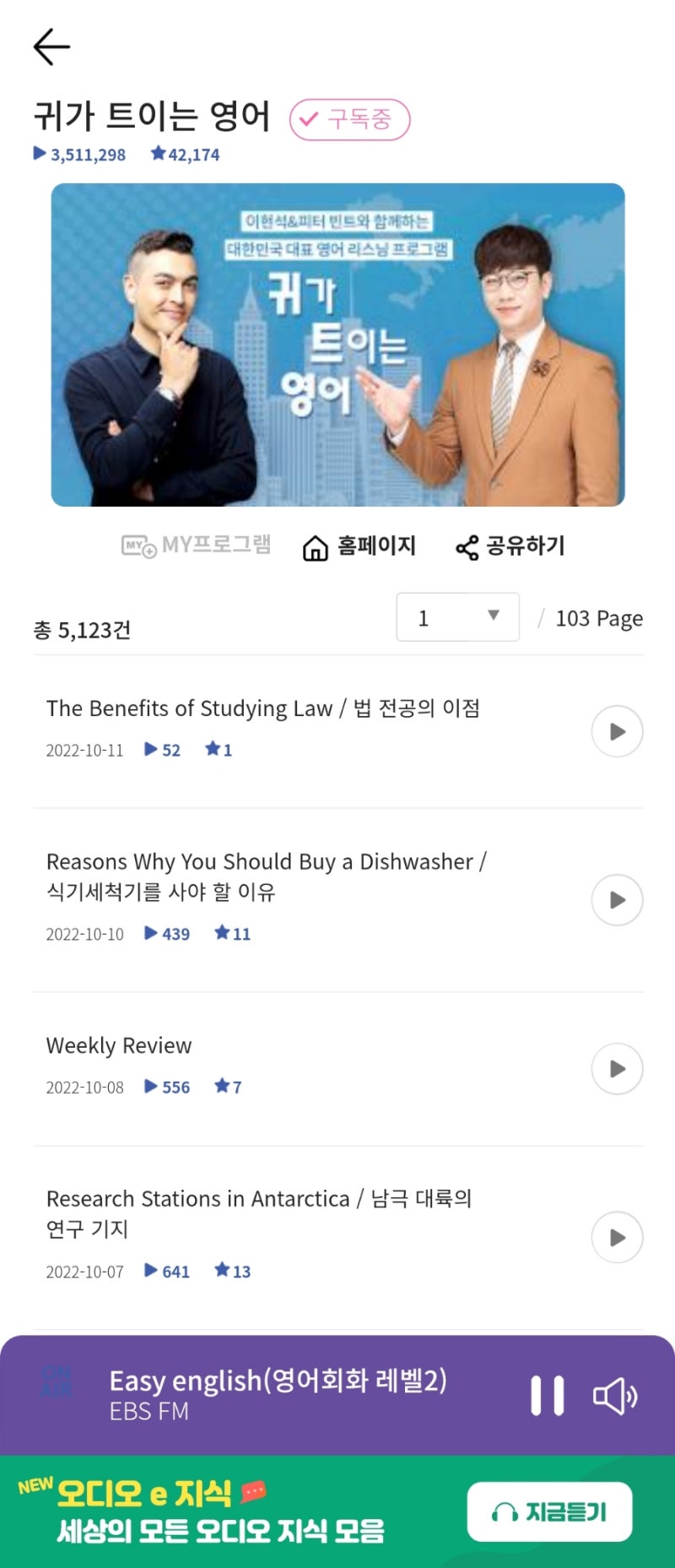 EBS 오디오어학당 정기구독 결제! 월 4900원에 반디로 무제한 외국어 학습하기(입트영&귀트영&이지라이팅+진짜미국영어) : 네이버 블로그