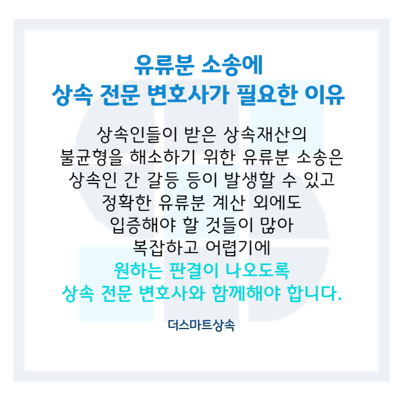 상속전문변호사의 유류분소송 핵심정리 소송사례 네이버 블로그
