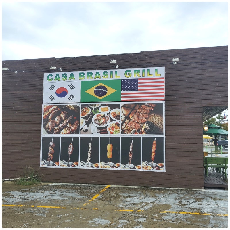 팽성 맛집 까사브라질그릴 무한리필 슈하스코 바베큐 8종과 뷔페 네이버 블로그