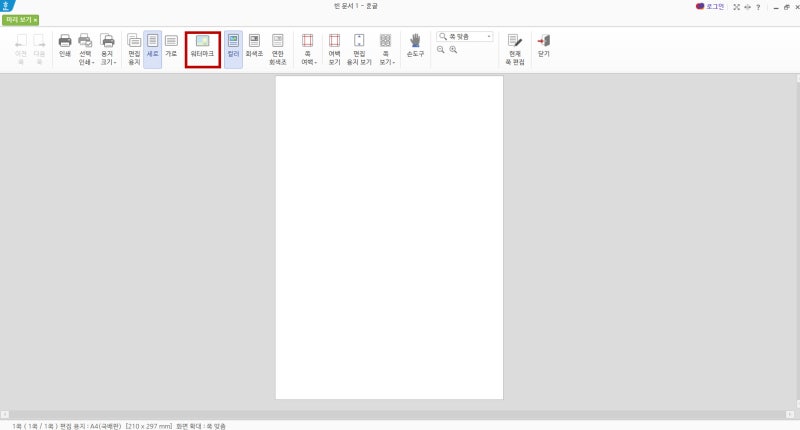 강의스킬 한글프로그램 워터마크 생성 및 Pdf 저장하는 방법교재만들기전자책만들기 네이버 블로그