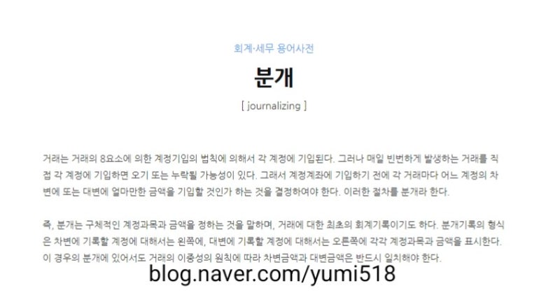 【회계원리】회계 기초 차변 대변 분개 거래의 8요소 회계 처리 방법 네이버 블로그