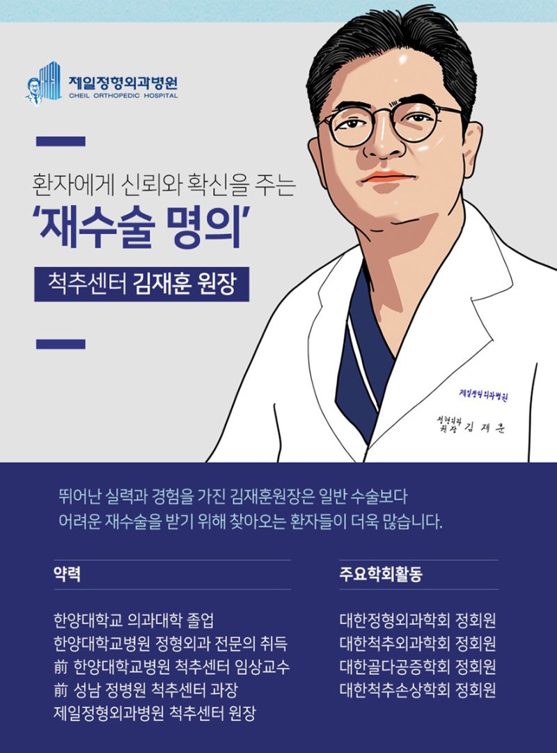 철심 박는 수술 척추유합술 이럴 땐 꼭 필요 Feat 제일정형외과병원 김재훈 원장 네이버 블로그