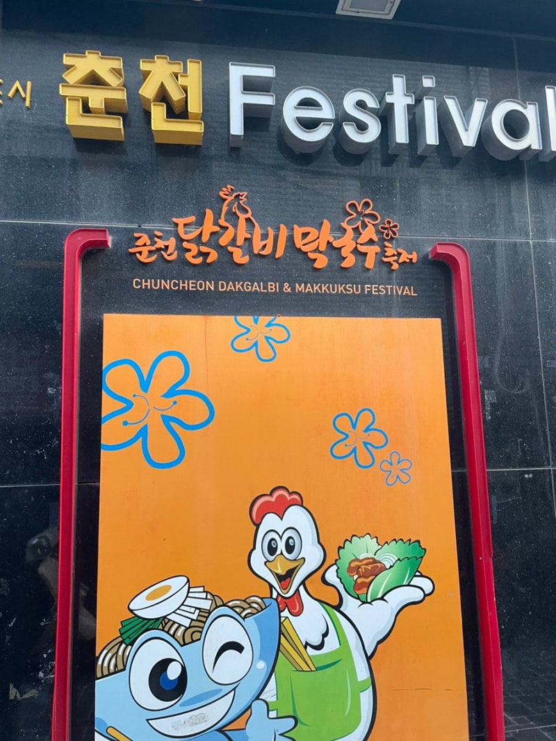 강원도 춘천 명동닭갈비 골목 ‘우미닭갈비 본점 블루리본서베이맛집 솔직후기 네이버 블로그