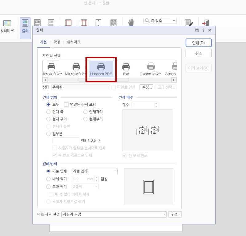 강의스킬 한글프로그램 워터마크 생성 및 Pdf 저장하는 방법교재만들기전자책만들기 네이버 블로그