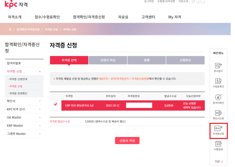 2022 Erp인사 1급erp정보관리사 시험 합격 후기 자격증 발급비용발급신청방법 네이버 블로그