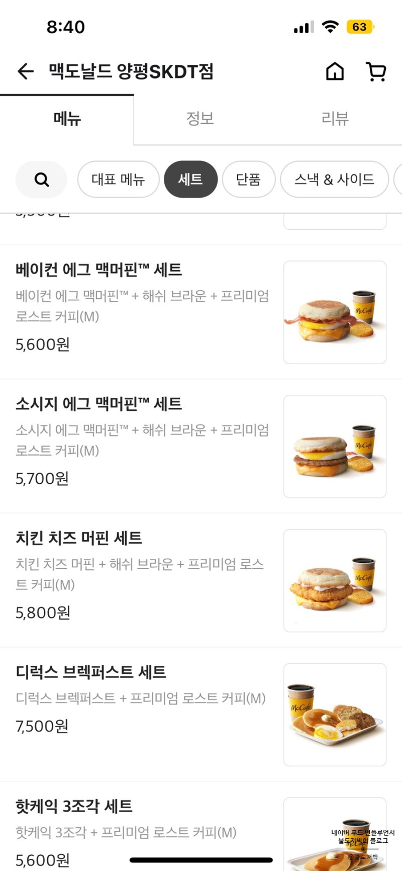 맥도날드 맥모닝 메뉴 추천 소시지 에그 맥머핀 치킨 치즈 머핀 가격 칼로리 시간 정보 네이버 블로그