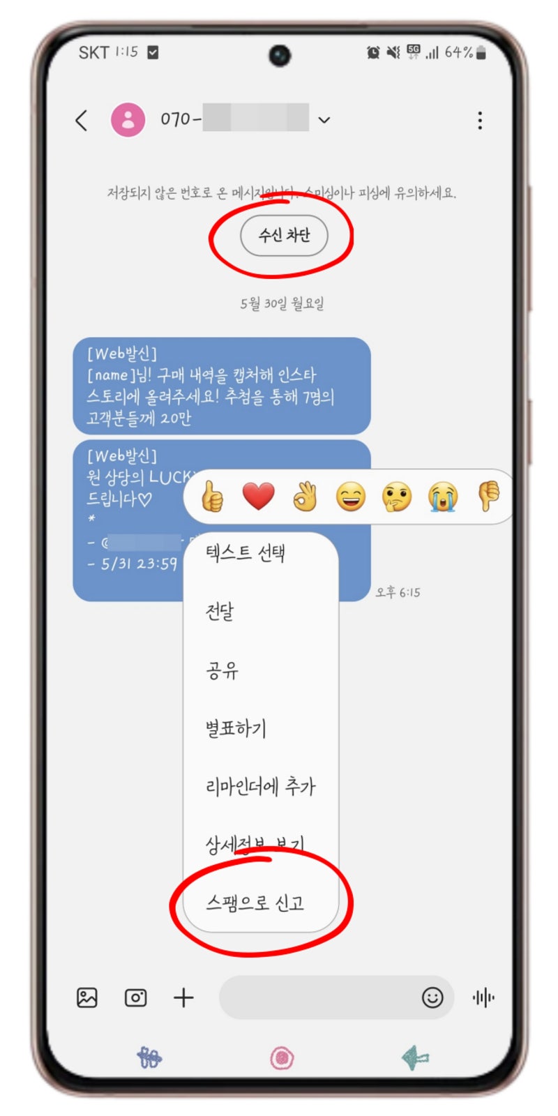 스팸 문자 전화 차단 방법 및 스팸차단 어플 사용해보니 네이버 블로그