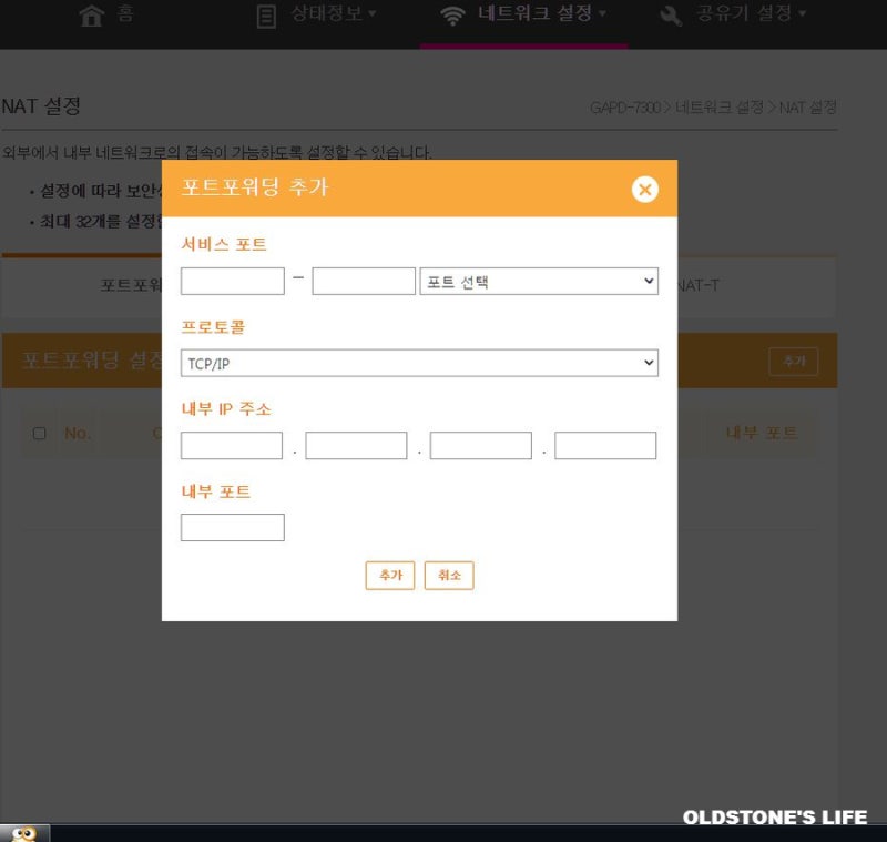 LG 유플러스 공유기 GAPD-7300 포트포워딩 설정하기 : 네이버 블로그