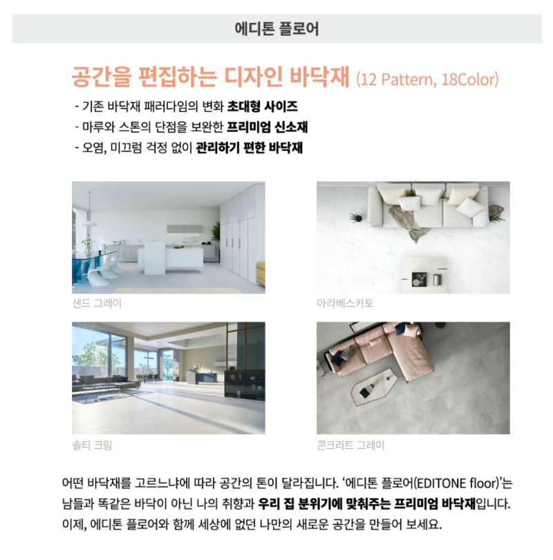 바닥재 Lx 지인 디자인 바닥재 에디톤 에디톤 플로어 특장점 안내🎇 네이버 블로그