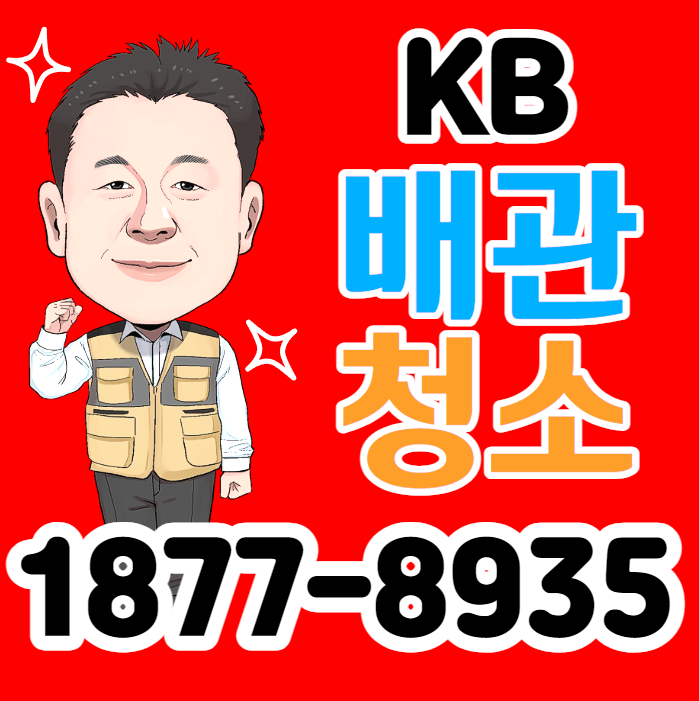 세종수도관청소 청주 보일러분배기교체 조치원 난방 배관 세척 네이버 블로그