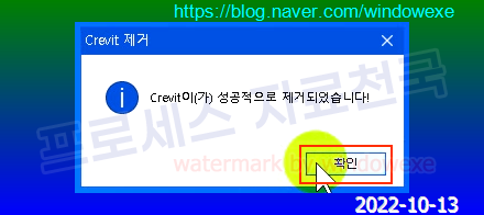 Crevit 프로그램의 정체, 프로세스 자동실행중지, 제거하는 방법. : 네이버 블로그