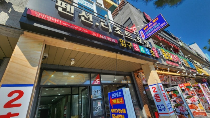 여수호텔 낭만밤바다 펜션 리조트 예약 꿀팁 네이버 블로그