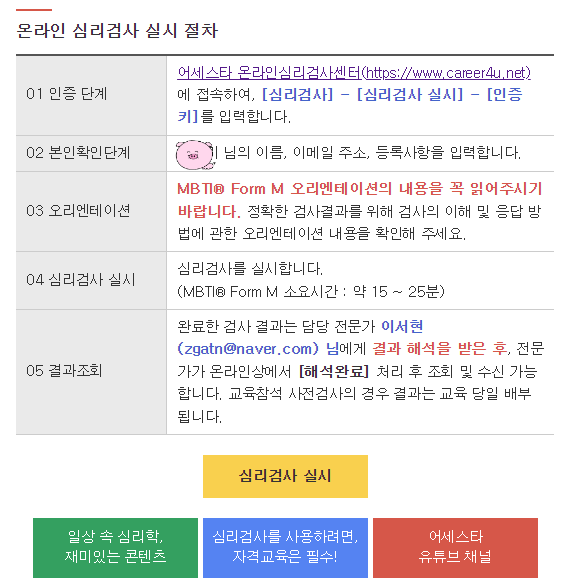 엠비티아이 Mbti 정식 검사 유료검사 검사지 정보 있음 무료 검사와 결과가 다름 주의 네이버 블로그