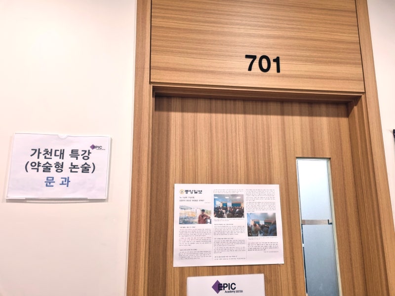 분당 에픽 2023 가천대 약술형 논술특강 현장 약술형 논술가천대 논술학원가천대 학원분당논술약술형 전문학원가천대
