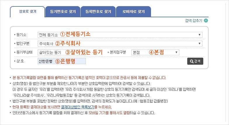 끝까지간다 나홀로 민사소송 Qanda 1 법인등기부등본 발급방법 제 3채무자 은행 등기사항증명서 네이버 블로그