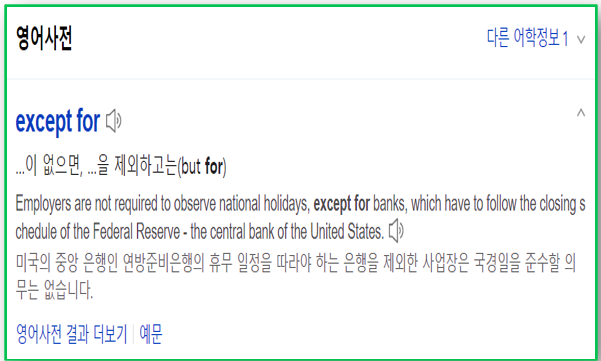except, except for 차이 쉽게 이해하기 : 네이버 블로그