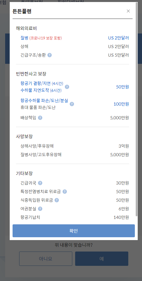 여행준비 유럽 여행자 보험 마이뱅크 할인 쿠폰 가입 순서 휴대품 분실파손 비교 포인트 네이버 블로그