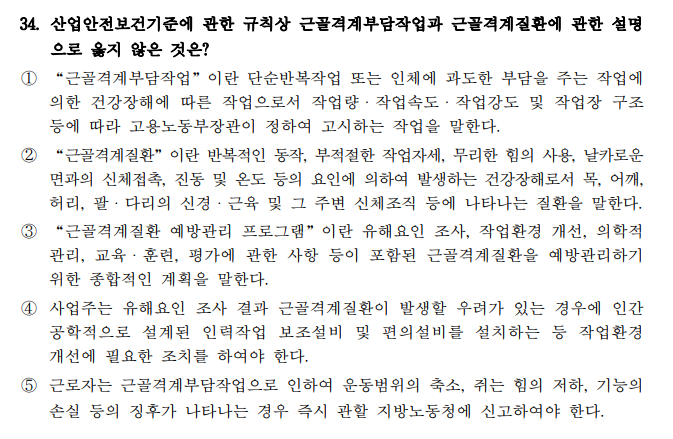 산업안전지도사 기출문제 풀이 334근골격계부담작업과 근골격계질환에 관한 설명 네이버 블로그