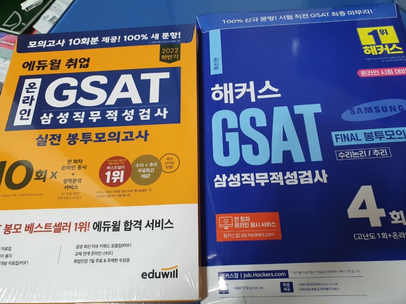 GSAT 풀이 시간 단축 방법 (삼성 상반기 합격자의 노하우 조건추리, 명제, 자료해석) : 네이버 블로그