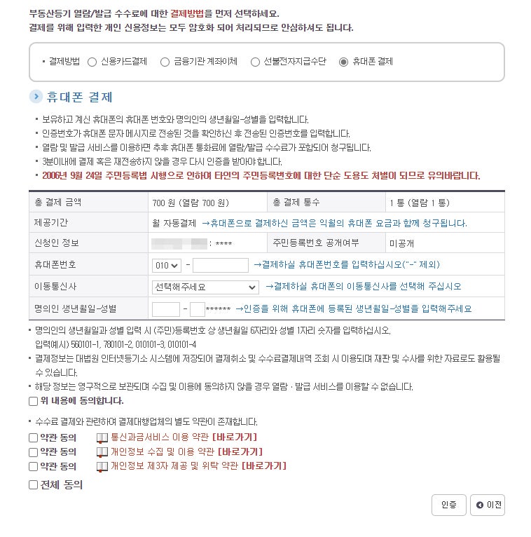 등기부등본열람 발급 방법 말소사항 포함 네이버 블로그