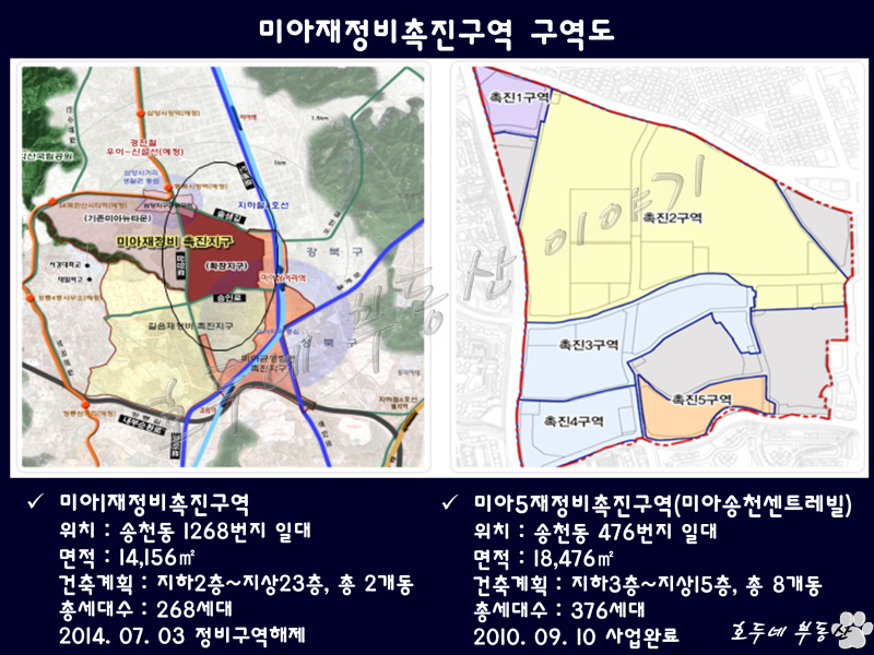 미아3재정비촉진구역 촉진계획변경과 분양신청 일정 네이버 블로그