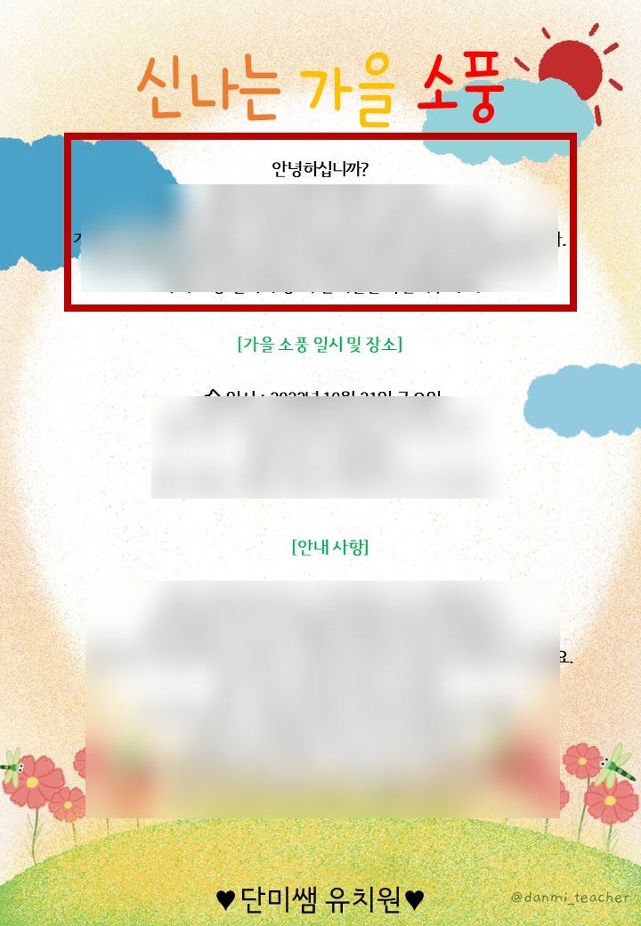 공유 마감 단미쌤 유치원 어린이집 가을 소풍 견학 안내문 자료 나눔 네이버 블로그