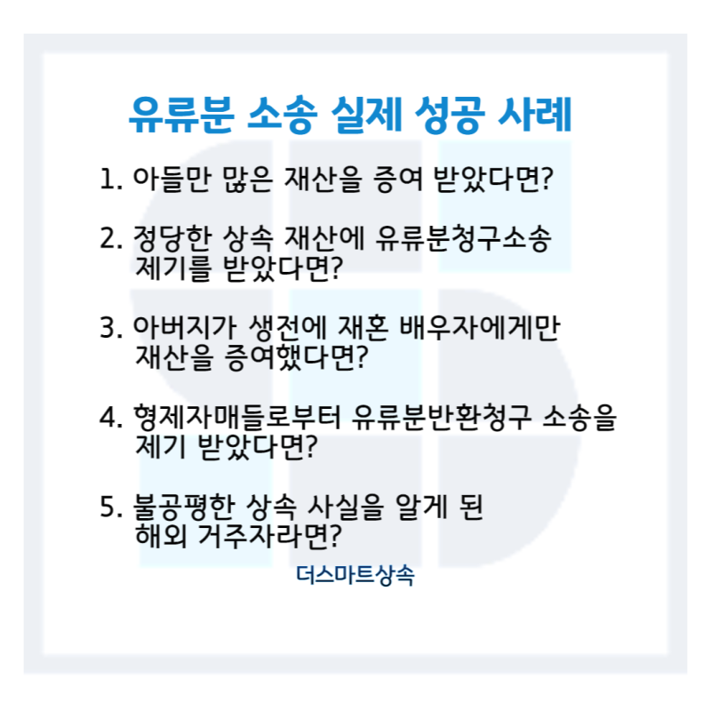 상속전문변호사의 유류분소송 핵심정리 소송사례 네이버 블로그