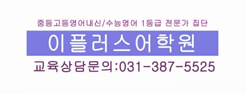 신성고 영어 내신은 평촌 학원가에서 전문적으로 공부하기 22년 2학기 중간고사 보고서 네이버 블로그