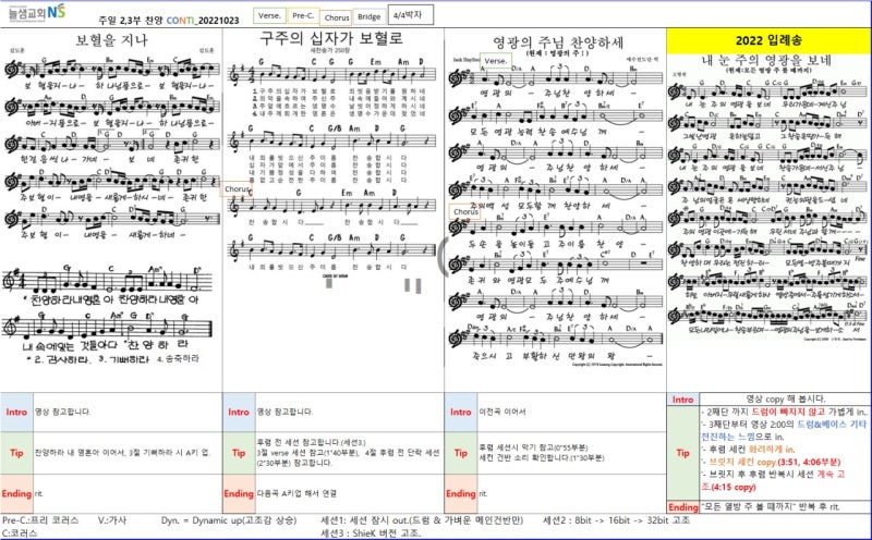 주일예배 찬양인도 콘티2022년10월23일10월넷째주 추천찬양 네이버 블로그