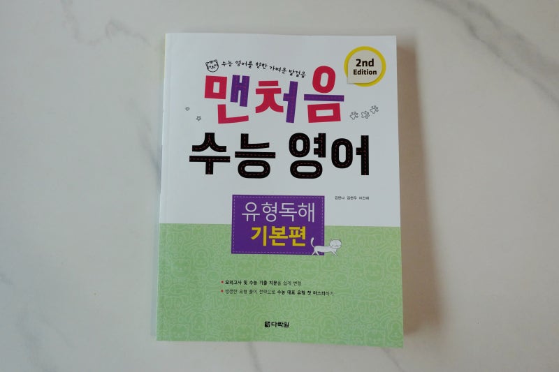 중학교 영어 문제집 유형독해 기본편 중등 교재 네이버 블로그