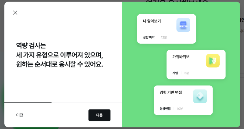 잡다jobda Ai면접 게임 구역검 신역검 차이와 취준시 연습 링크 공유 네이버 블로그