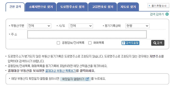 등기부등본열람 발급 방법 말소사항 포함 네이버 블로그