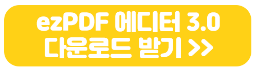 [ezPDF] PDF 파일 텍스트 쉽고 빠르게 수정하기 : 네이버 블로그