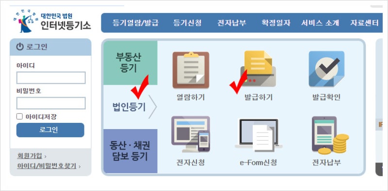 끝까지간다 나홀로 민사소송 Qanda 1 법인등기부등본 발급방법 제 3채무자 은행 등기사항증명서 네이버 블로그