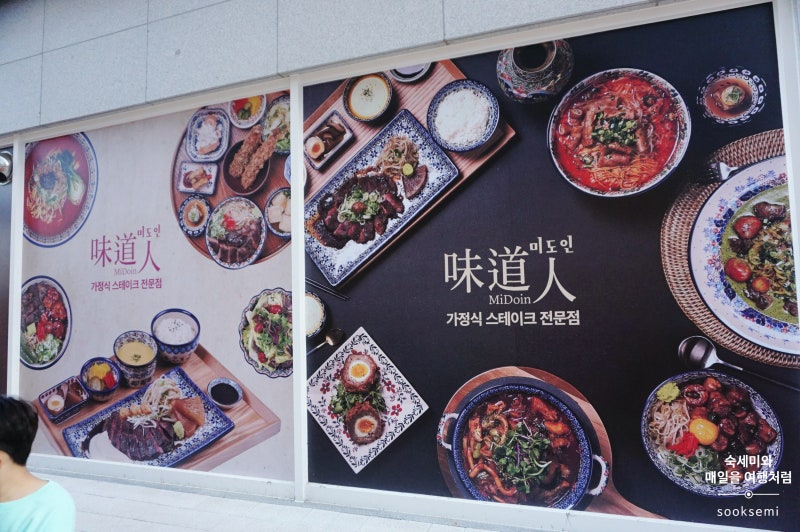 천안 스테이크 맛집 덮밥도 맛있어 불당동 미도인 네이버 블로그