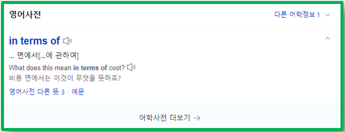 in terms of 뜻, about 차이 : 네이버 블로그