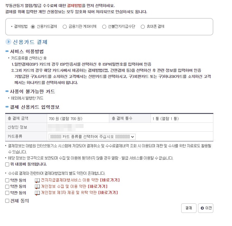 등기부등본열람 발급 방법 말소사항 포함 네이버 블로그