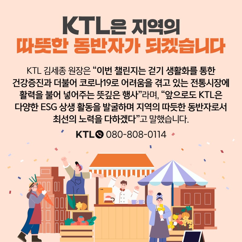 [KTL Today] KTL, 진주중앙유등시장에서 ‘가을맞이 전통시장 걷기 챌린지 행사’ 개최! : 네이버 블로그