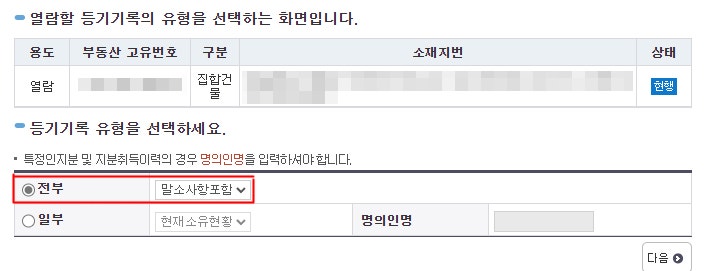 등기부등본열람 발급 방법 말소사항 포함 네이버 블로그